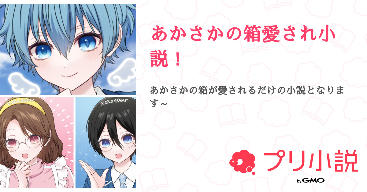 第19話：17 テレビデビュー （あかさかの箱愛され小説！）｜無料スマホ夢小説ならプリ小説 Bygmo